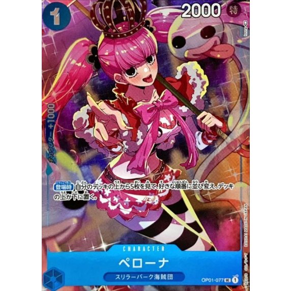 ペローナ(illust:hmng)【UC】{OP01-077}