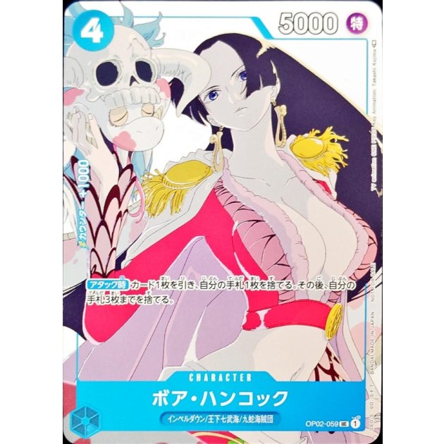 ボア・ハンコック(illust:Takashi Kojima)【UC】{OP02-059}