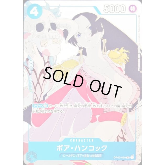 ボア・ハンコック(illust:Takashi Kojima)【UC】{OP02-059}