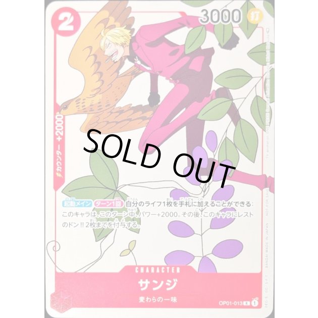 〔状態A-〕サンジ(illust:Midori Matsuda)【R】{OP01-013}