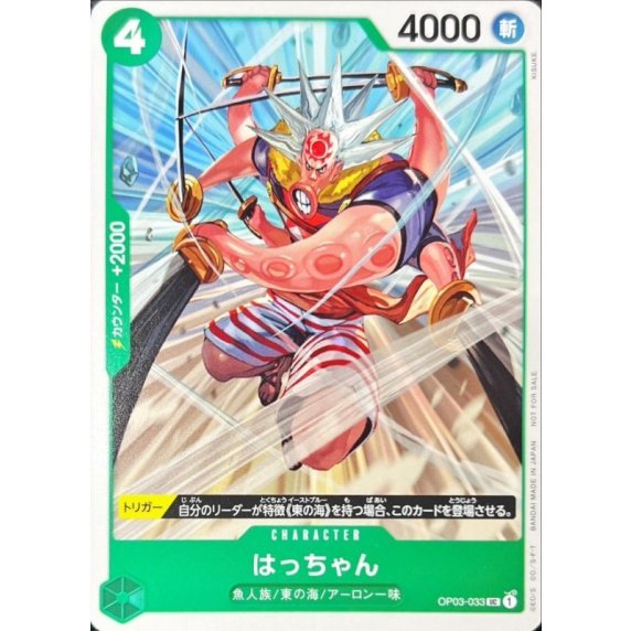 はっちゃん(illust:KISUKE)【UC】{OP03-033}