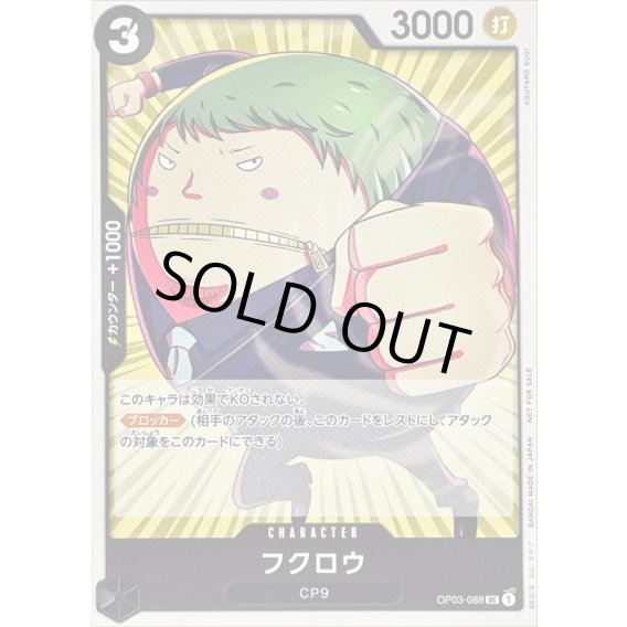 〔状態B〕フクロウ(illust:KOUTARO SUGI)【UC】{OP03-088}