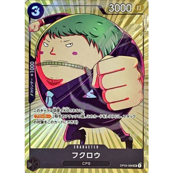 フクロウ(フルアート/foil/illust:KOUTARO SUGI)【UC】{OP03-088}