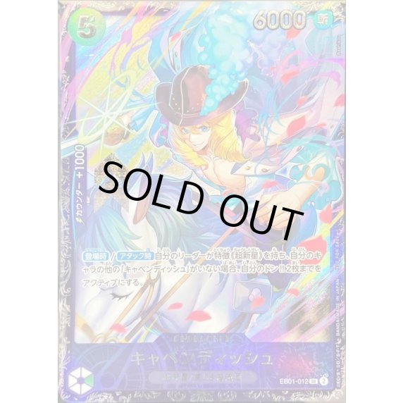 キャベンディッシュ(illust:Bashikou)【SR】{EB01-012} - カードラッシュ ワンピース