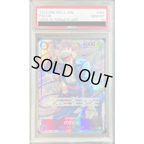 〔PSA10鑑定済〕パウリー(パラレル/illust:BISAI)【SR/P】{OP03-066}