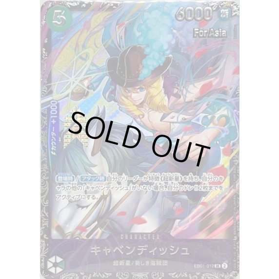 〔状態A-〕キャベンディッシュ(Asia/illust:Bashikou)【SR】{EB01-012}