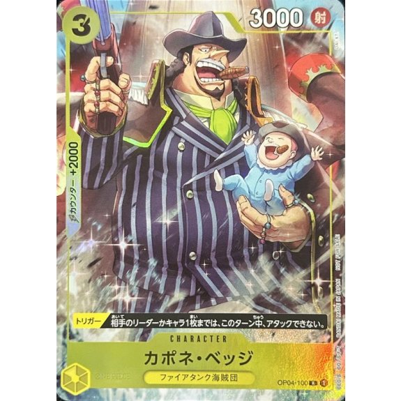 カポネ・ベッジ(illust:DAI-XT.)【R】{OP04-100}