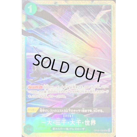 〔状態A-〕一大・三千・大千・世界(illust:Katsuo Tadano)【UC】{OP06-038}