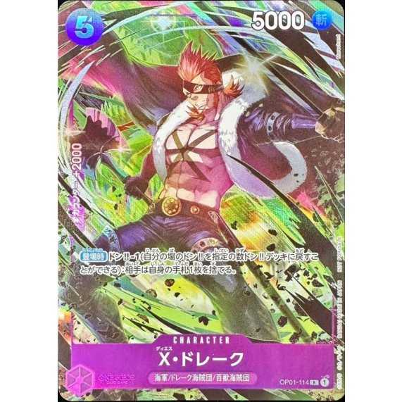 X・ドレーク(illust:Morechand)【R】{OP01-114}
