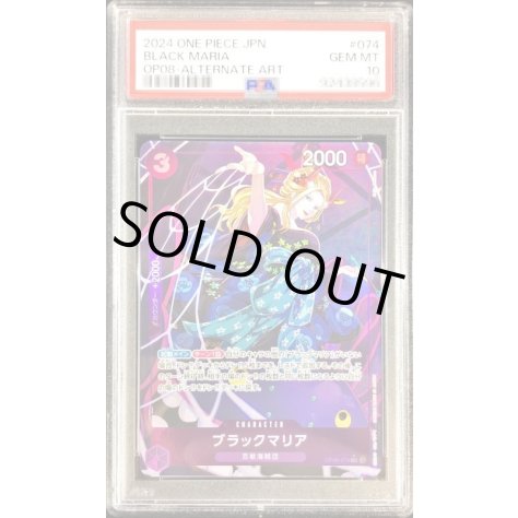 〔PSA10鑑定済〕ブラックマリア(パラレル/illust:Kaito Shibano)【SR/P】{OP08-074}