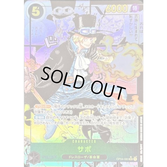 サボ(パラレル/漫画背景/漫画絵/左下ロゴ有)【SR/SP】{OP04-083(PRB01版)}