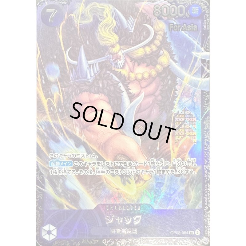 ジャック(Asia/illust:tatsuya)【SR】{OP08-084} - カードラッシュ ワンピース