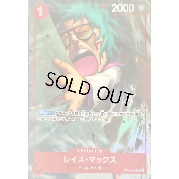 〔状態B〕レイズ・マックス(illust:Anderson)【UC】{OP06-016}