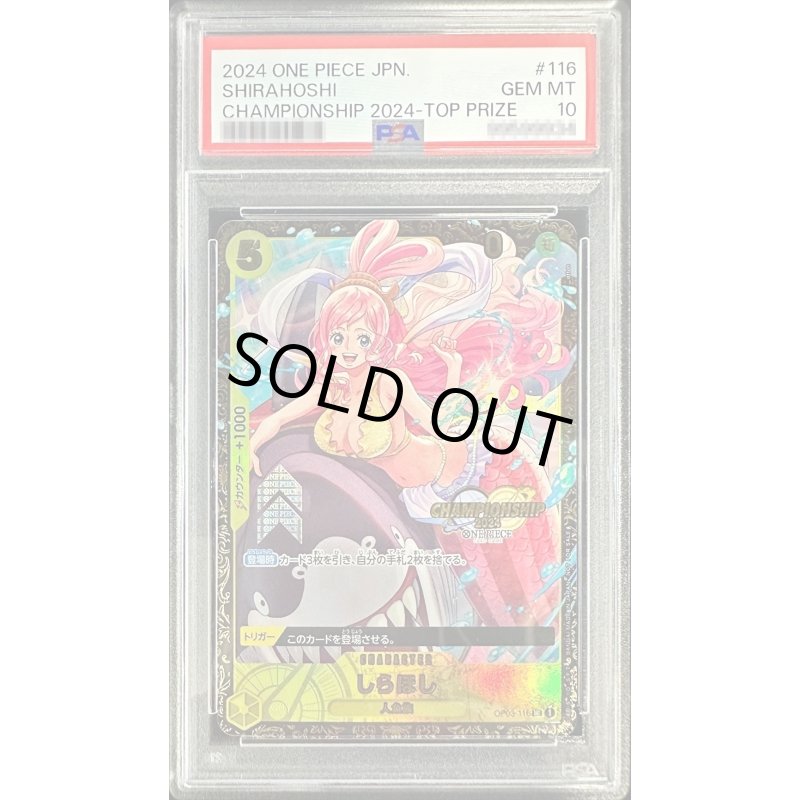 〔PSA10鑑定済〕しらほし(CS2024/illust:otton)【UC】{OP03-116}