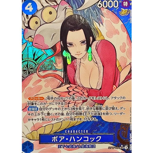 ボア・ハンコック(パラレル/コンパス背景/illust:Peach Momoko)【SR/P】{ST17-004} - カードラッシュ ワンピース