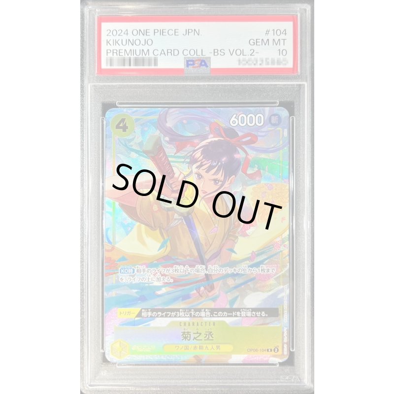 〔PSA10鑑定済〕菊之丞(illust:otton)【R】{OP06-104}