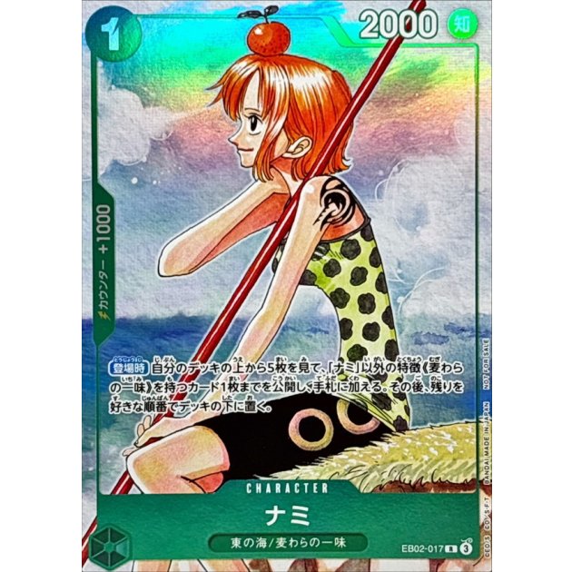 〔状態C〕ナミ(漫画絵)【R】{EB02-017}
