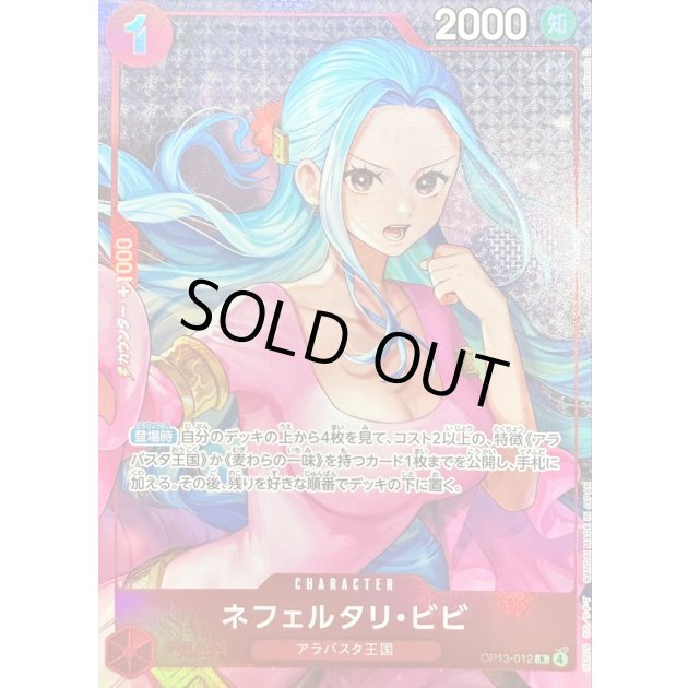 ネフェルタリ・ビビ(illust:Hashimoto Q)【R】{OP13-012} - カードラッシュ ワンピース