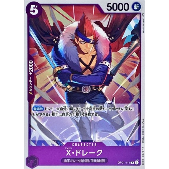 X・ドレーク【R】{OP01-114}