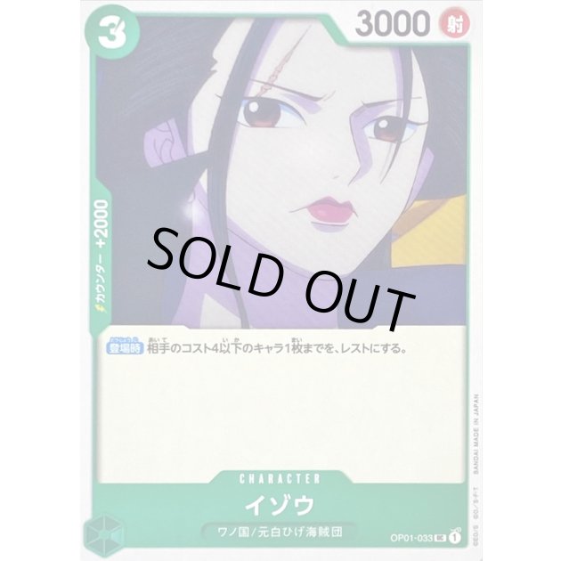 〔状態B〕イゾウ【UC】{OP01-033}