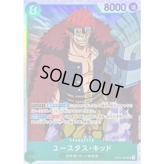 〔状態B〕ユースタス・キッド【SR】{OP01-051}