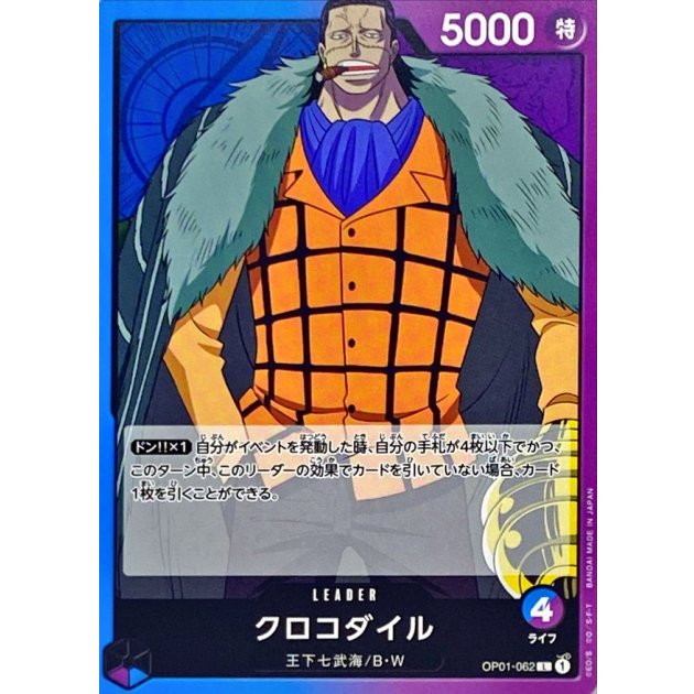 クロコダイル【L】{OP01-062}