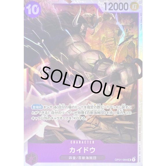 〔状態A-〕カイドウ【SR】{OP01-094}