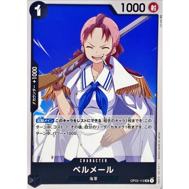 〔状態A-〕ベルメール【UC】{OP02-112}