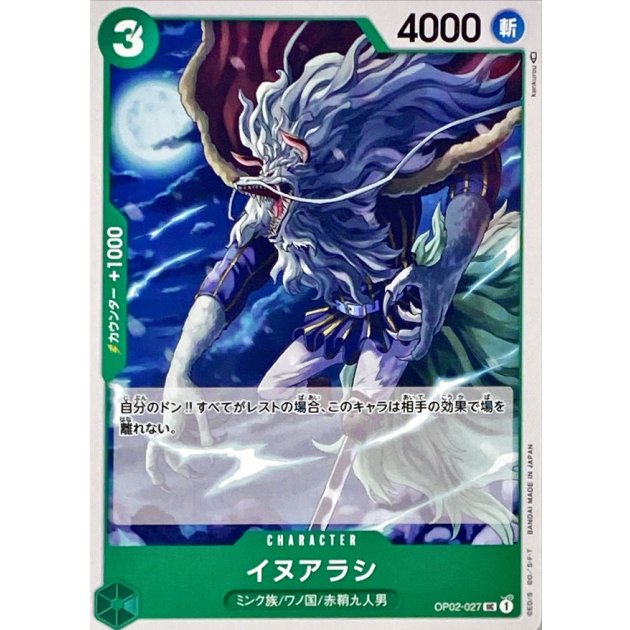 イヌアラシ【UC】{OP02-027}