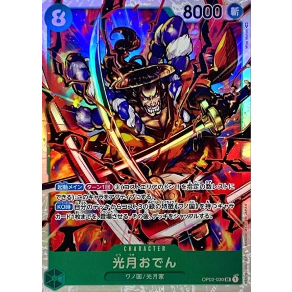 光月おでん【SR】{OP02-030}