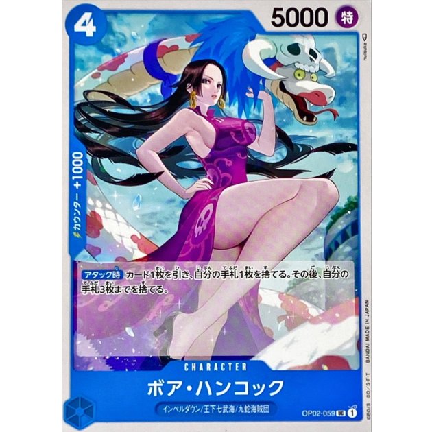 ボア・ハンコック【UC】{OP02-059}