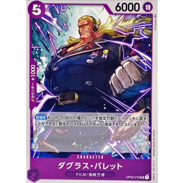 ダグラス・バレット【UC】{OP02-079}
