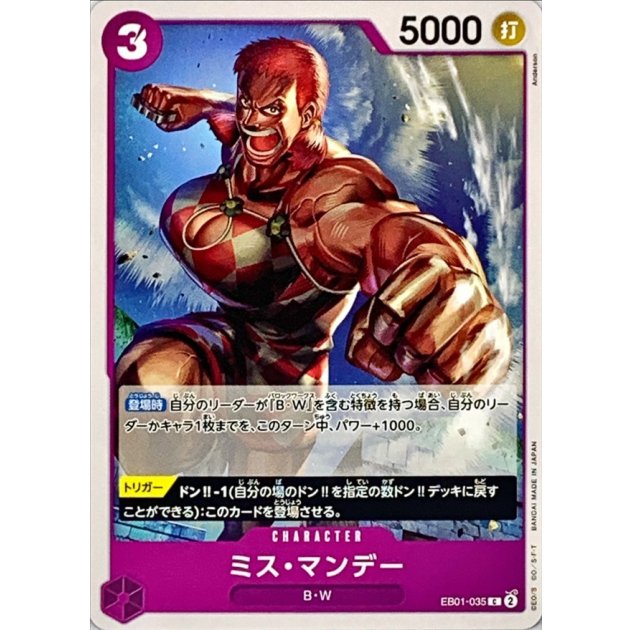 ミス・マンデー【C】{EB01-035} - カードラッシュ ワンピース