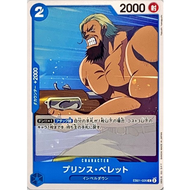 プリンス・ベレット【C】{EB01-026} - カードラッシュ ワンピース