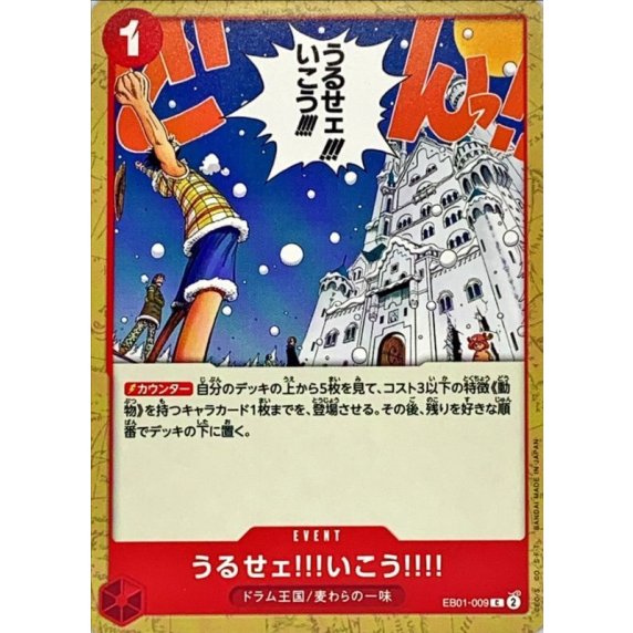 うるせェ!!!いこう!!!!【C】{EB01-009} - カードラッシュ ワンピース
