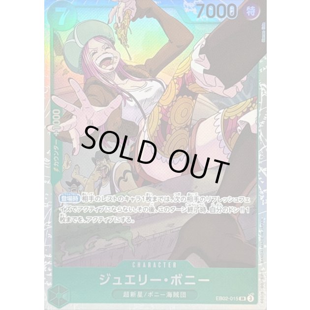 〔状態A-〕ジュエリー・ボニー【SR】{EB02-015} - カードラッシュ ワンピース