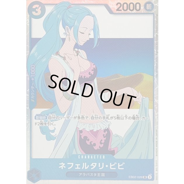 〔状態B〕ネフェルタリ・ビビ【SR】{EB02-026}