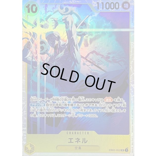 〔状態C〕エネル【SR】{EB02-052}