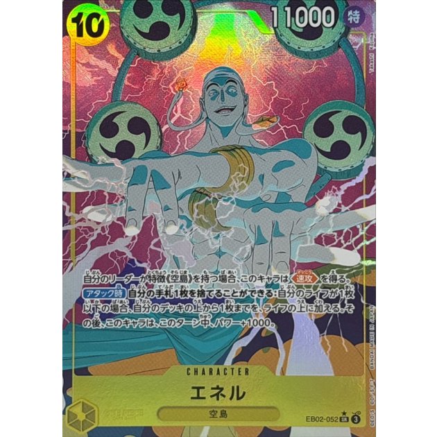 〔状態C〕エネル(パラレル/illust:Takashi Kojima)【SR/P】{EB02-052}