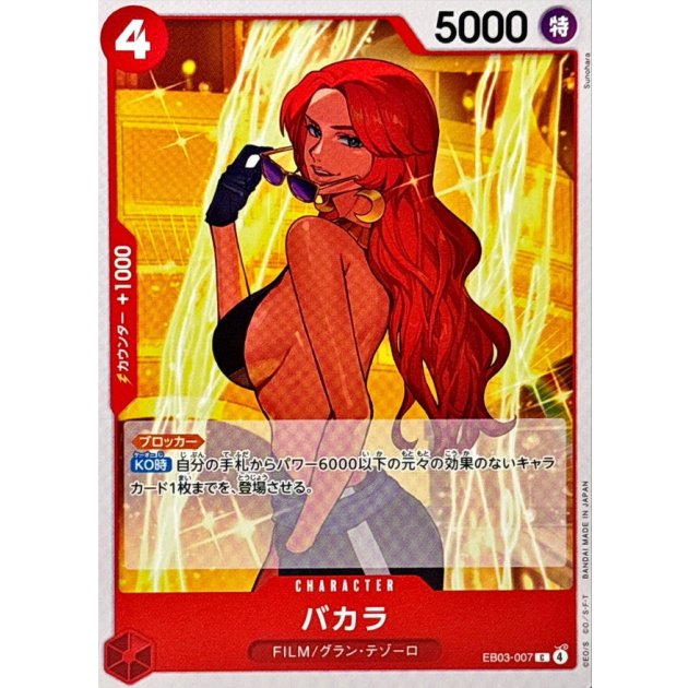 バカラ【C】{EB03-007} - カードラッシュ ワンピース