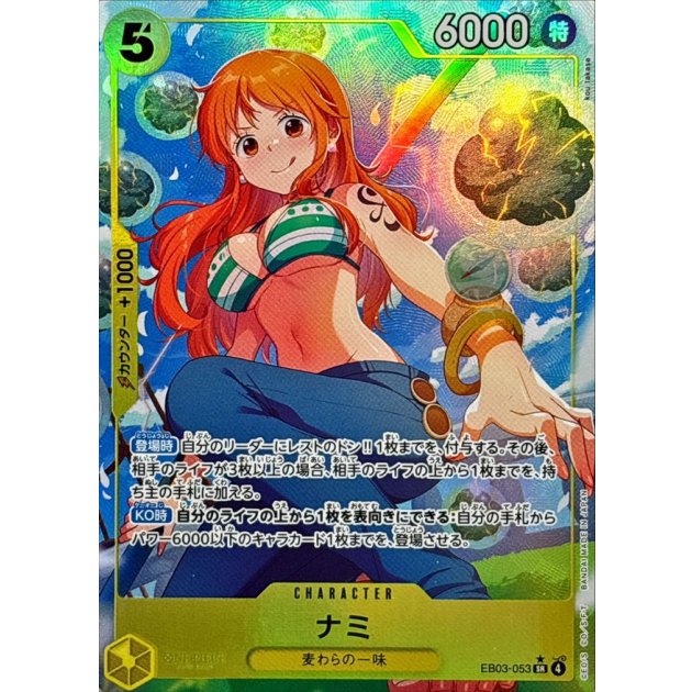 〔状態B〕ナミ(パラレル/illust:kou takase)【SR/P】{EB03-053} - カードラッシュ ワンピース