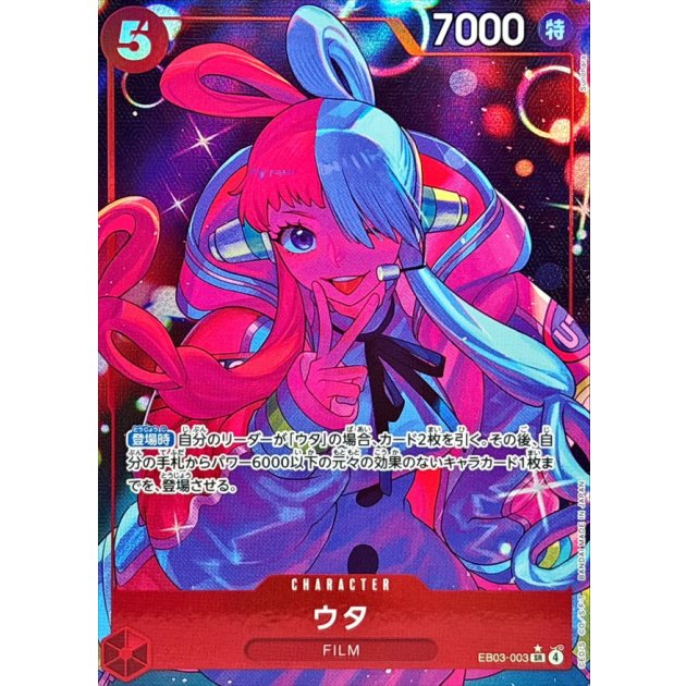 ウタ(パラレル/illust:Sunohara)【SR/P】{EB03-003} - カードラッシュ ワンピース