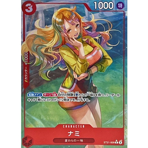 〔状態B〕ナミ(パラレル/フルアート)【C/P】{ST21-009}