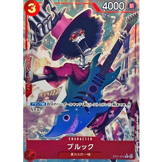ブルック(パラレル/フルアート)【C/P】{ST21-012} - カードラッシュ ワンピース