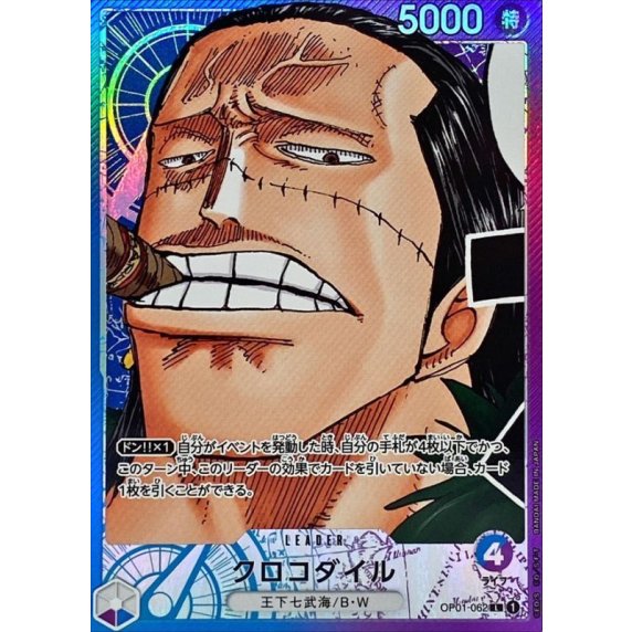 クロコダイル(パラレル/漫画絵)【L/P】{OP01-062}