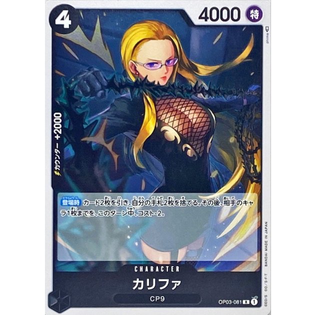 カリファ【R】{OP03-081}