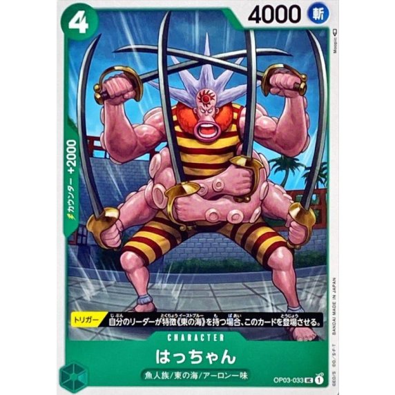 はっちゃん【UC】{OP03-033}