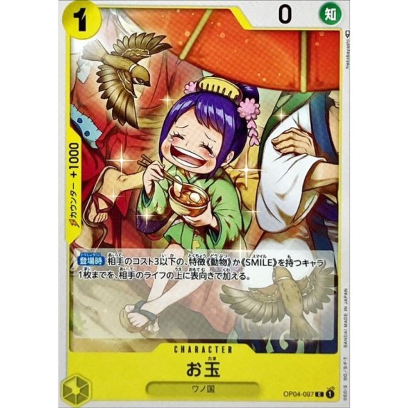 お玉【C】{OP04-097}