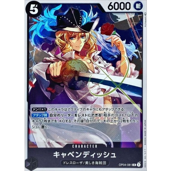 キャベンディッシュ【R】{OP04-081}