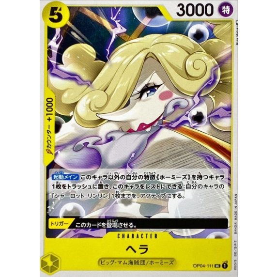 ヘラ【UC】{OP04-111}